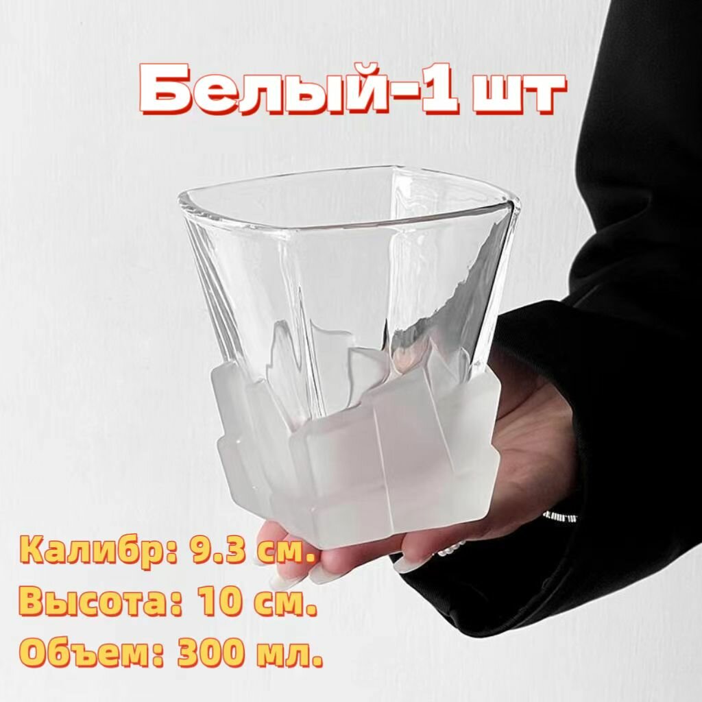 Стакан, дизайн в виде кубика льда, стакан для виски, стакан для воды, стакан для сока, можно подарить, 300 мл.
