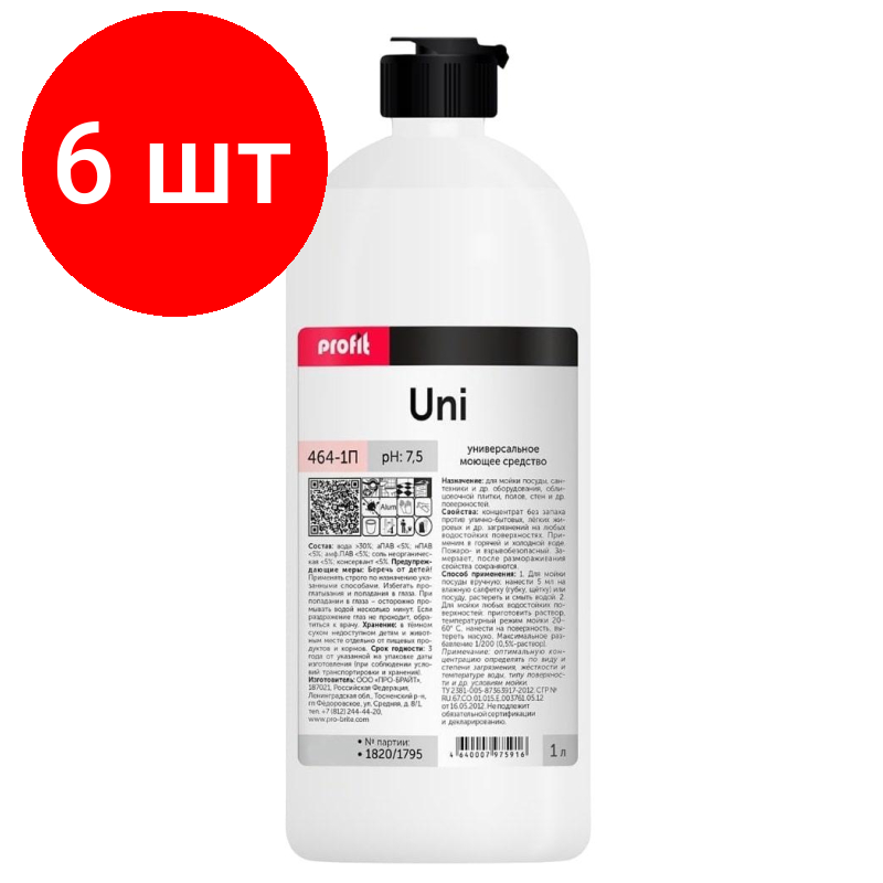Комплект 6 штук, Профхим д/посуды д/ручного мытья PROFIT/UNI, 1л