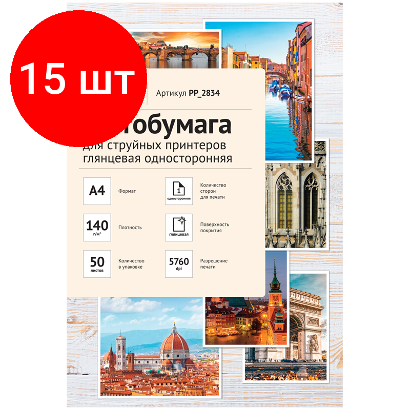 Комплект 15 шт, Фотобумага А4 для стр. принтеров OfficeSpace, 140г/м2 (50л) глянцевая односторонняя