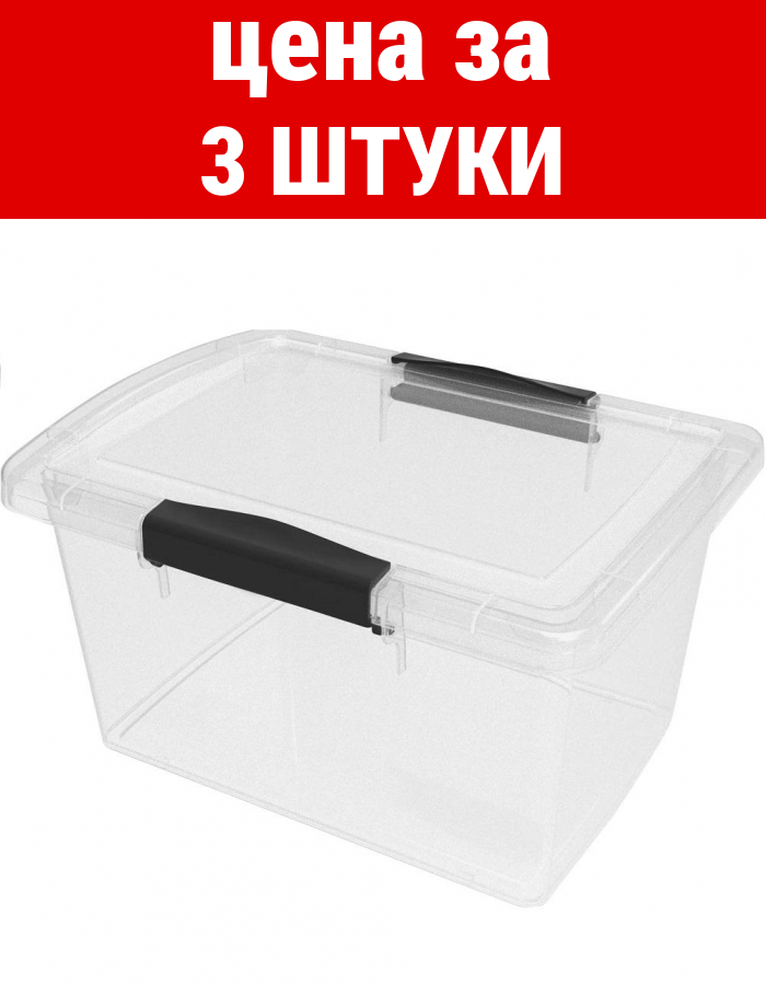 Комплект 3 шт, ящик для храненения 2.5Л KEEPLEX VISION С защелками 215*115*16 спец. Цена П-Ц