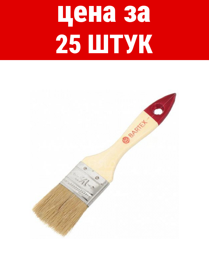 Комплект 25 шт, кисть КФ 75Х8 натур ЩЕТ ДЕР РУЧ любитель 3" BARTEX 1117130С (360/12)