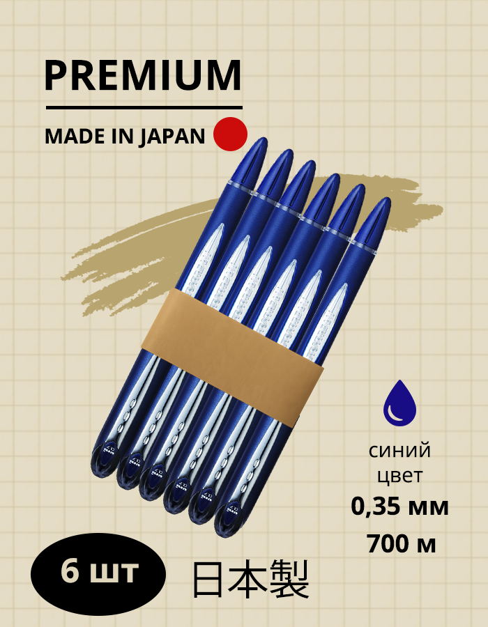 Комплект 6 ручек Uni Jetstream SX-217, 0.7 мм, синие гибридные чернила