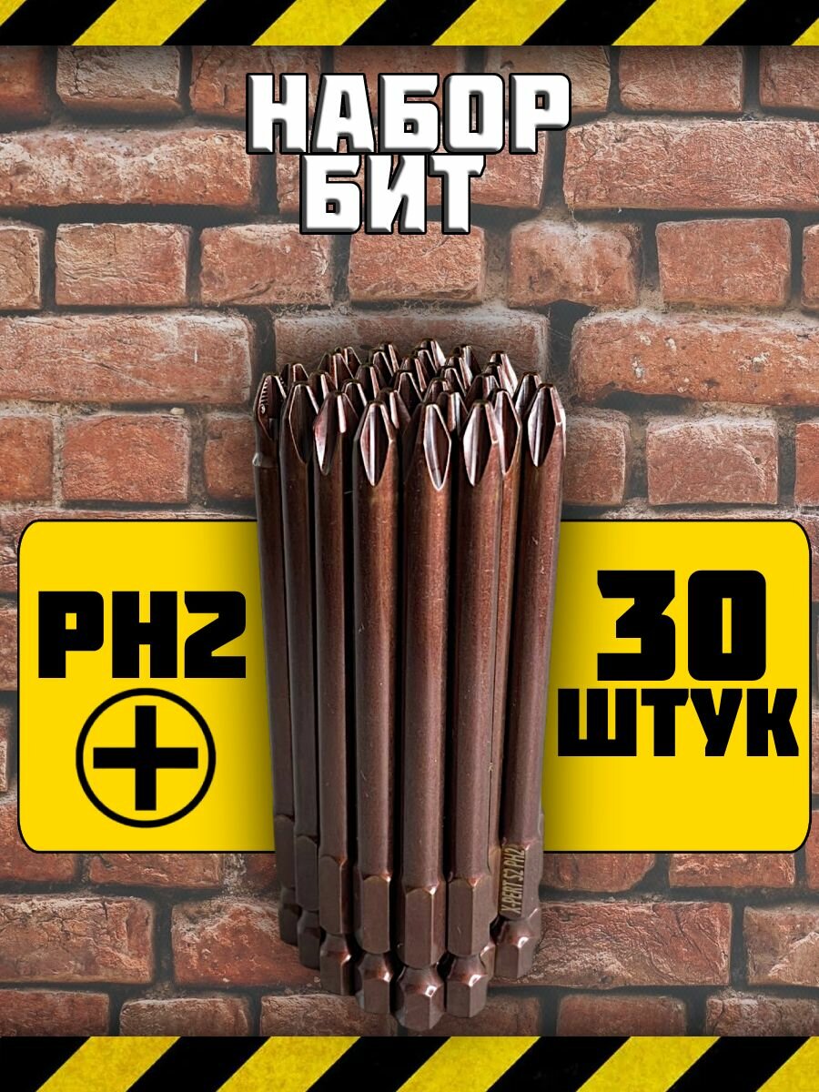 Набор магнитных бит для шуруповерта 30 штук