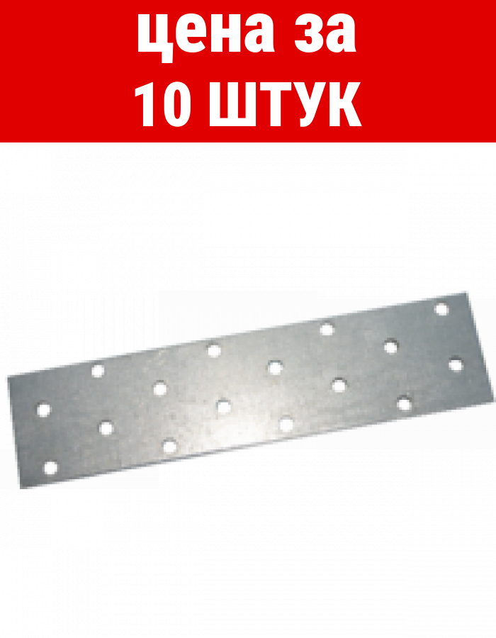 Комплект 10 шт, пластина крепежная 100-40-2.0 цинк кунгур
