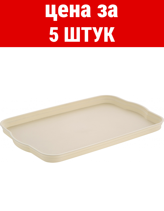 Комплект 5 шт, поднос SUGAR&SPICE HONEY латте 320*210*20 П-Ц