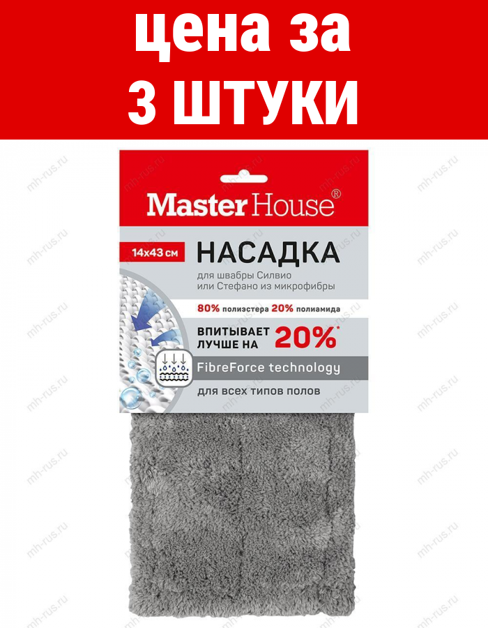 Комплект 3 шт, насадка для швабры силвио ИЛИ стефано серая микрофибра 43*14 MASTER HOUSE