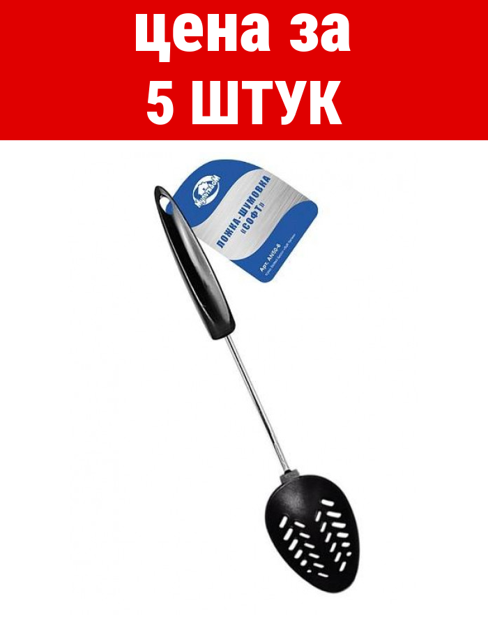 Комплект 5 шт, ложка шумовка тефлон софт хром мультидом