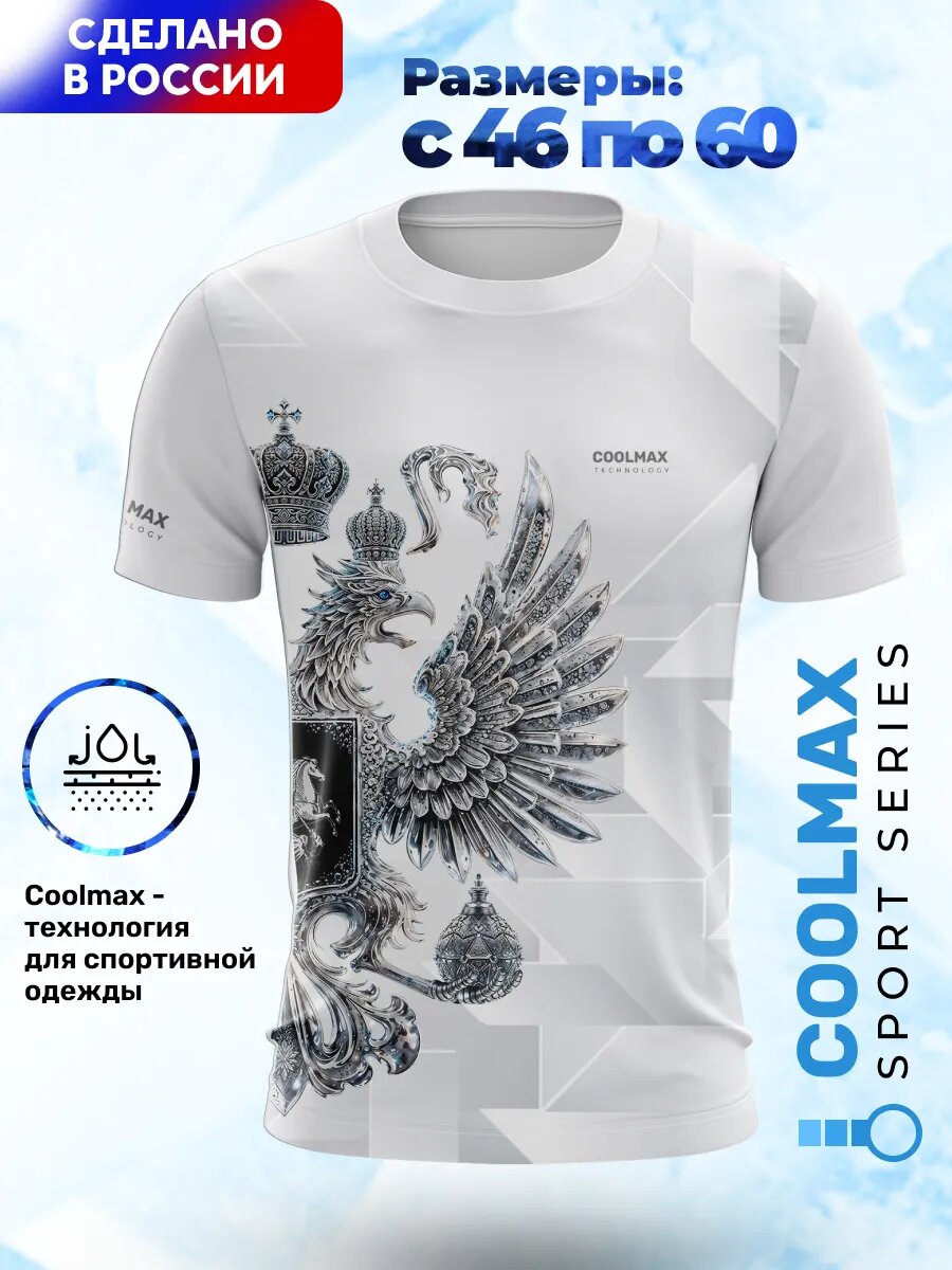 Футболка спортивная Coolmax