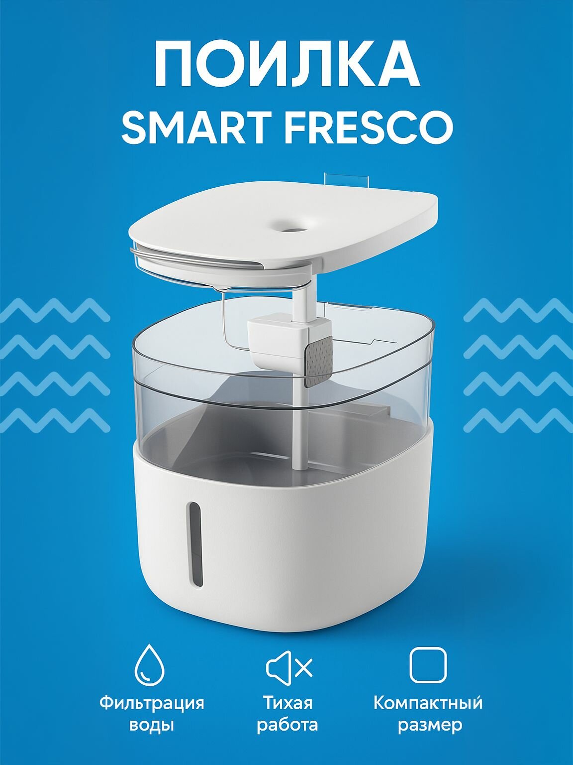 Поилка для животных Xiaomi Petoneer Smart Fresco Mini Plus Fountain WF004 (белая), CN