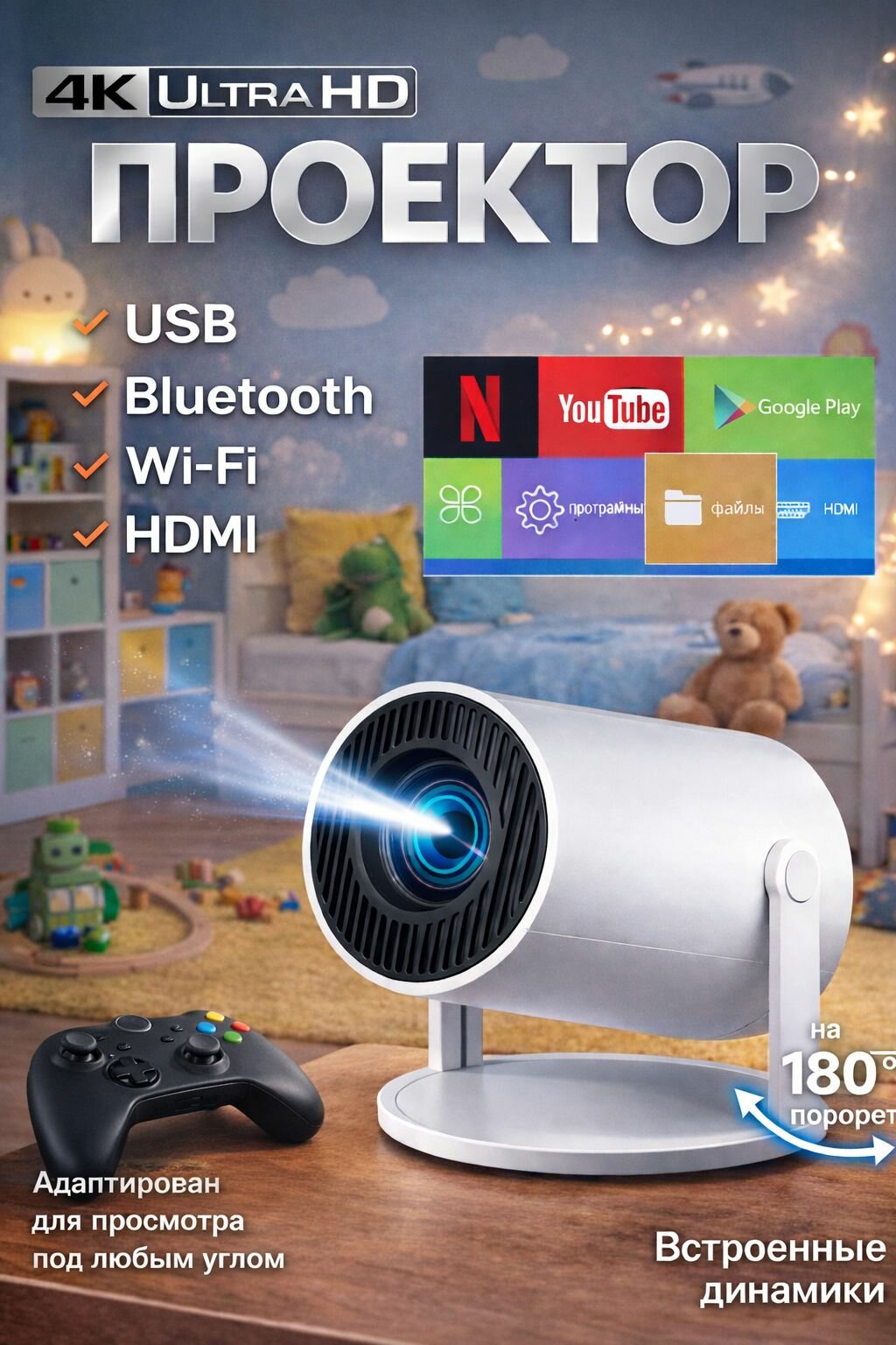 Проектор для игровой приставки и просмотра мультфильмов