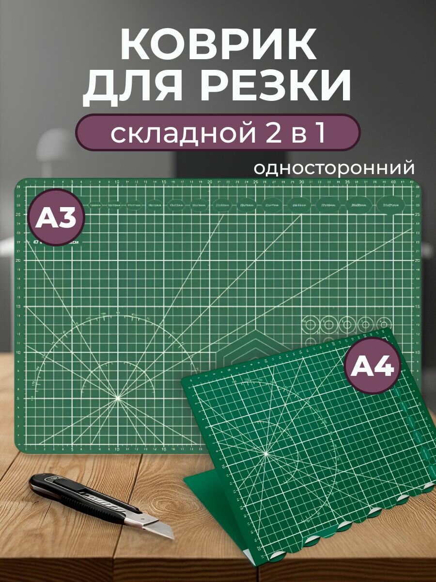 Коврик для резки складной 2 в 1 A3 - A4 deVente непрорезаемый, 3 мм, односторонний, пятислойный