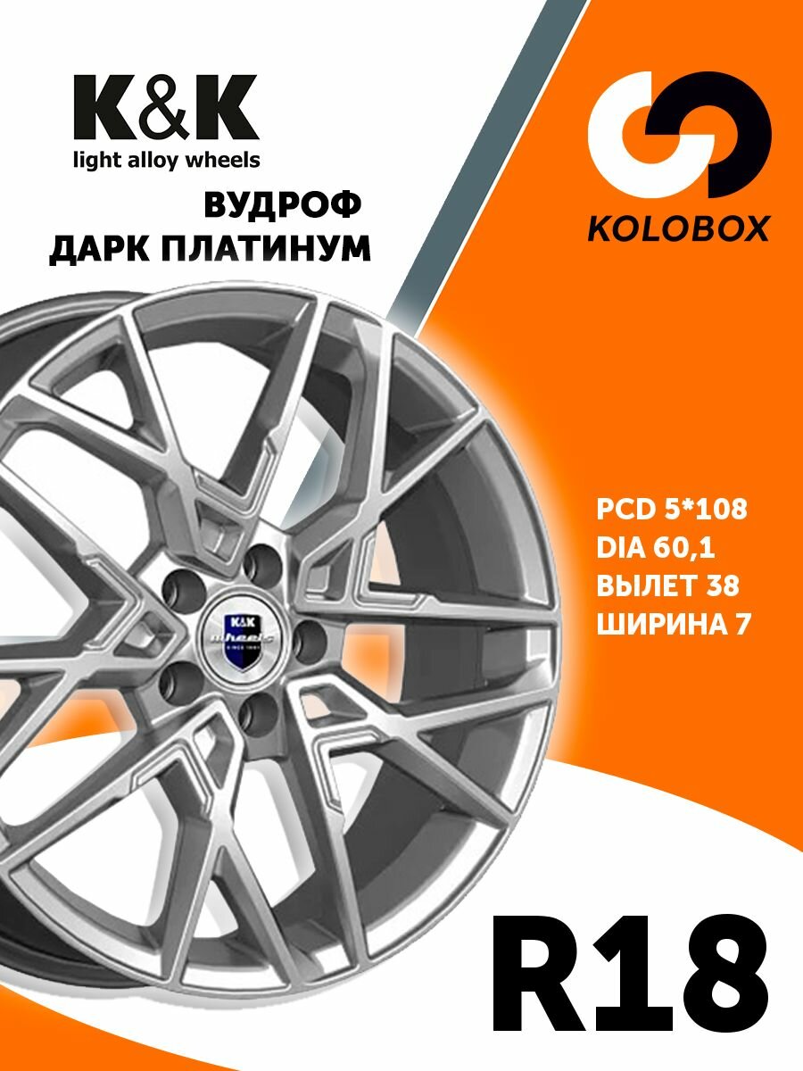 Диск K&K Вудроф Дарк Платинум 7*18/5*108 d60,1 ЕТ38 (KC1044-00)
