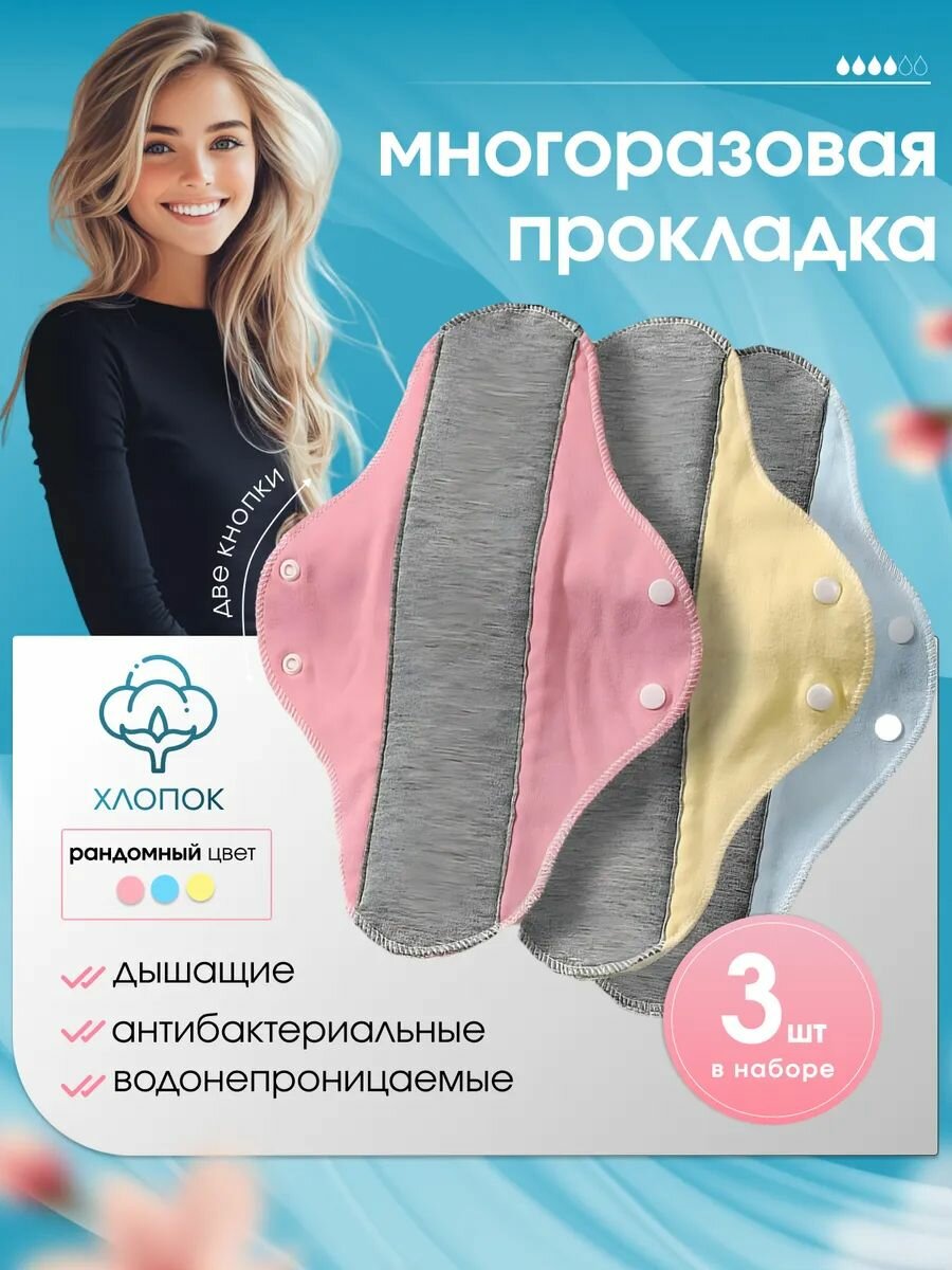 Прокладки послеродовые 3 шт