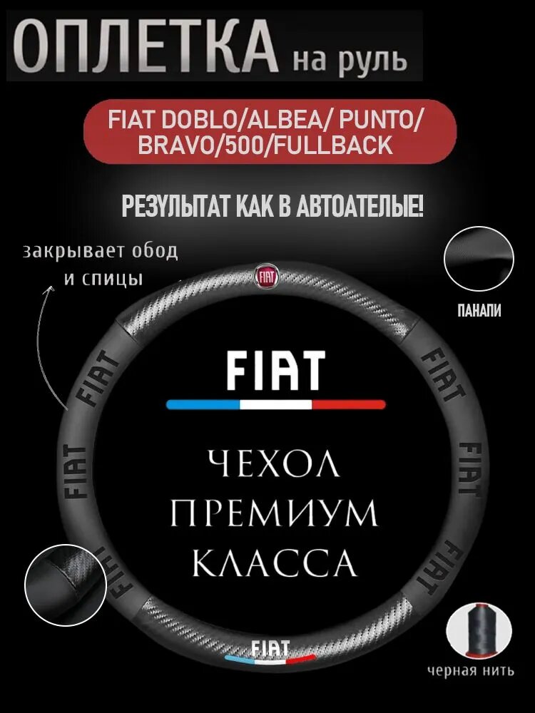 Top Seller A Оплетка на руль, диаметр 38 см, 1 шт.