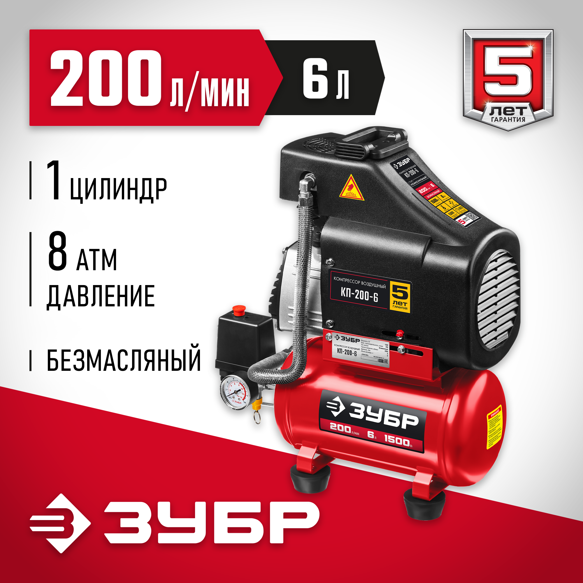 ЗУБР 200 л/мин, 6 л, 1500 Вт, безмасляный компрессор (КП-200-6)