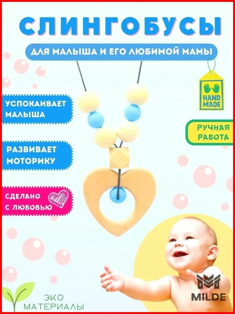 Слингобусы из пищевого силикона с деревянным прорезывателем, развивающие бусы с грызунком.