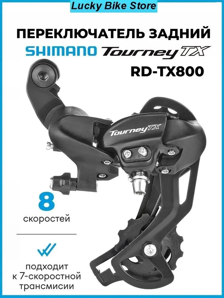 Shimano Переключатель задний