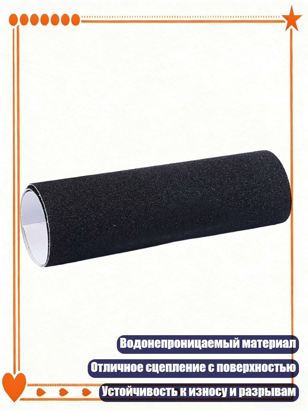 Водонепроницаемая наждачная бумага для палубы скутера, Черный