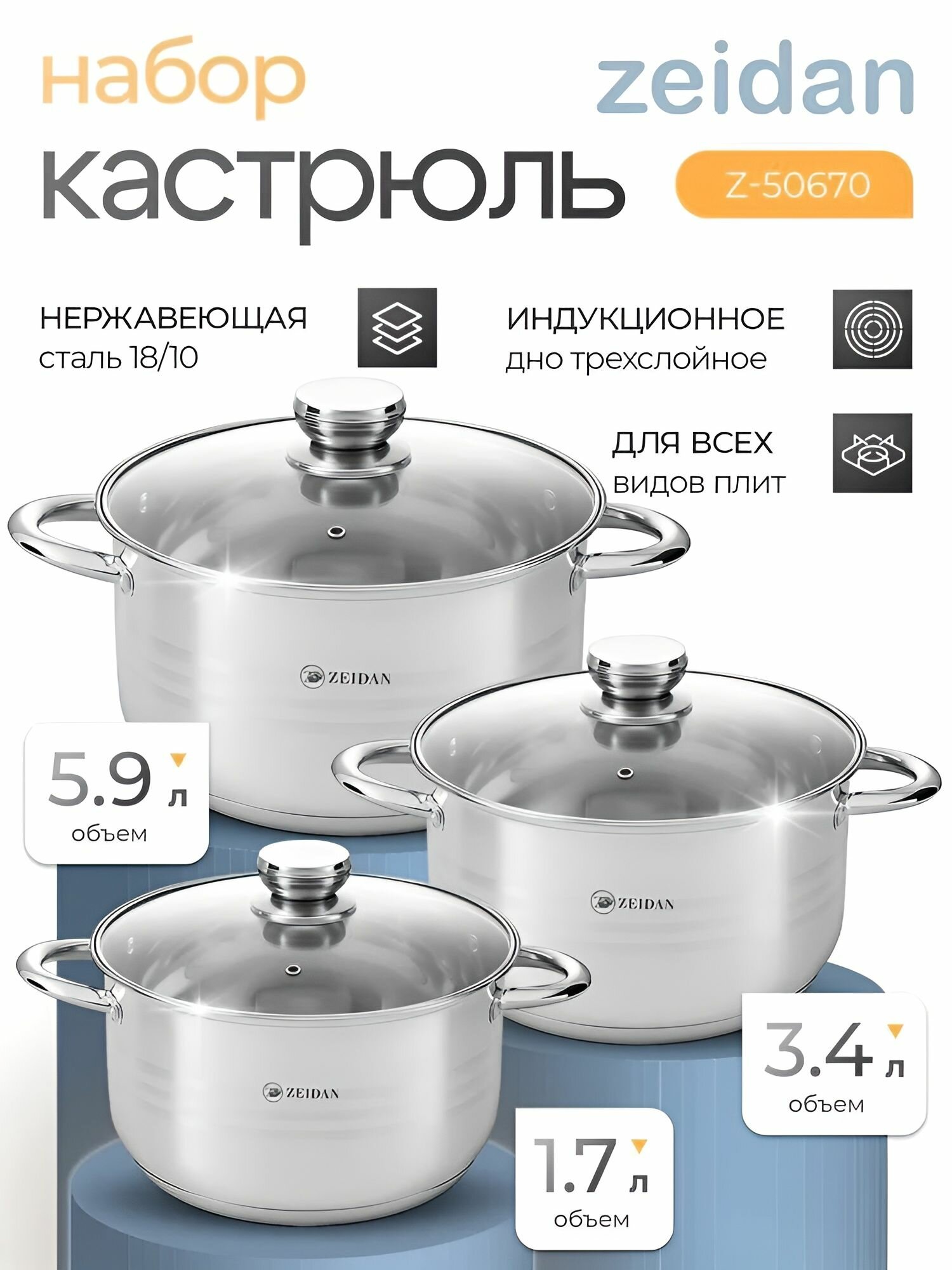 Набор Кастрюль С Крышкой И Толстым Дном Для Кухни и Готовки. Маленьких, Больших Из Нержавеющей Стали Для Газовых, Электрических, Индукционных Плит. 3шт