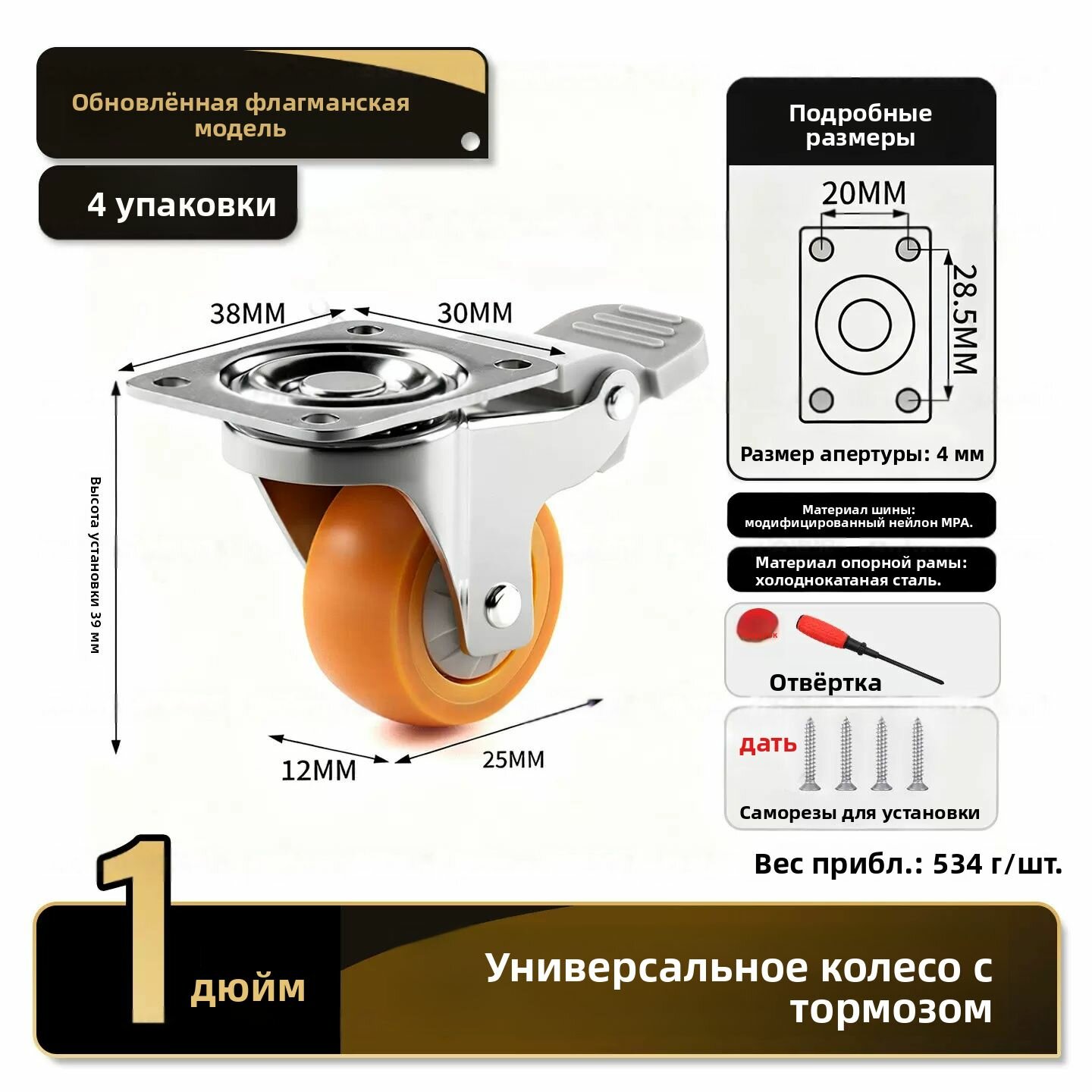 Колеса мебельные 4 шт, бесшумные ролики с тормозом, TPR покрытие для паркета и ламината, с отверткой и саморезами