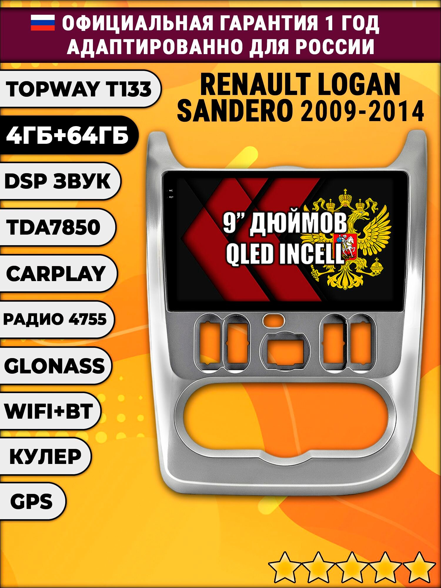 4гб+64гб с DSP для RENAULT LOGAN (2009-2014), SANDERO (2009-2014), рамка серебро, Android магнитола, без слота под симку, усилитель звука настоящий TDA7850