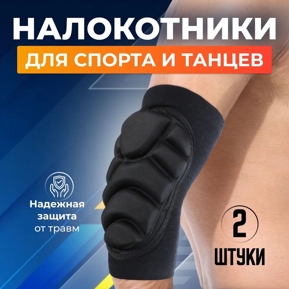 Horizontshop Защита локтя, размер: M