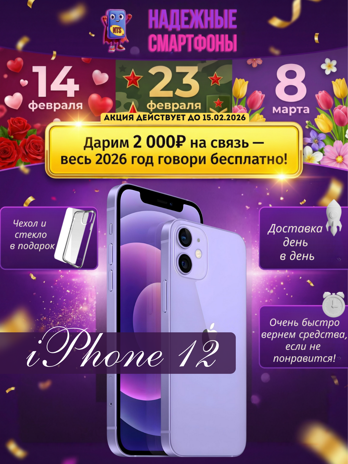 Смартфон Apple iPhone 12 128 ГБ, экран 6.1, фиолетовый, nano SIM
