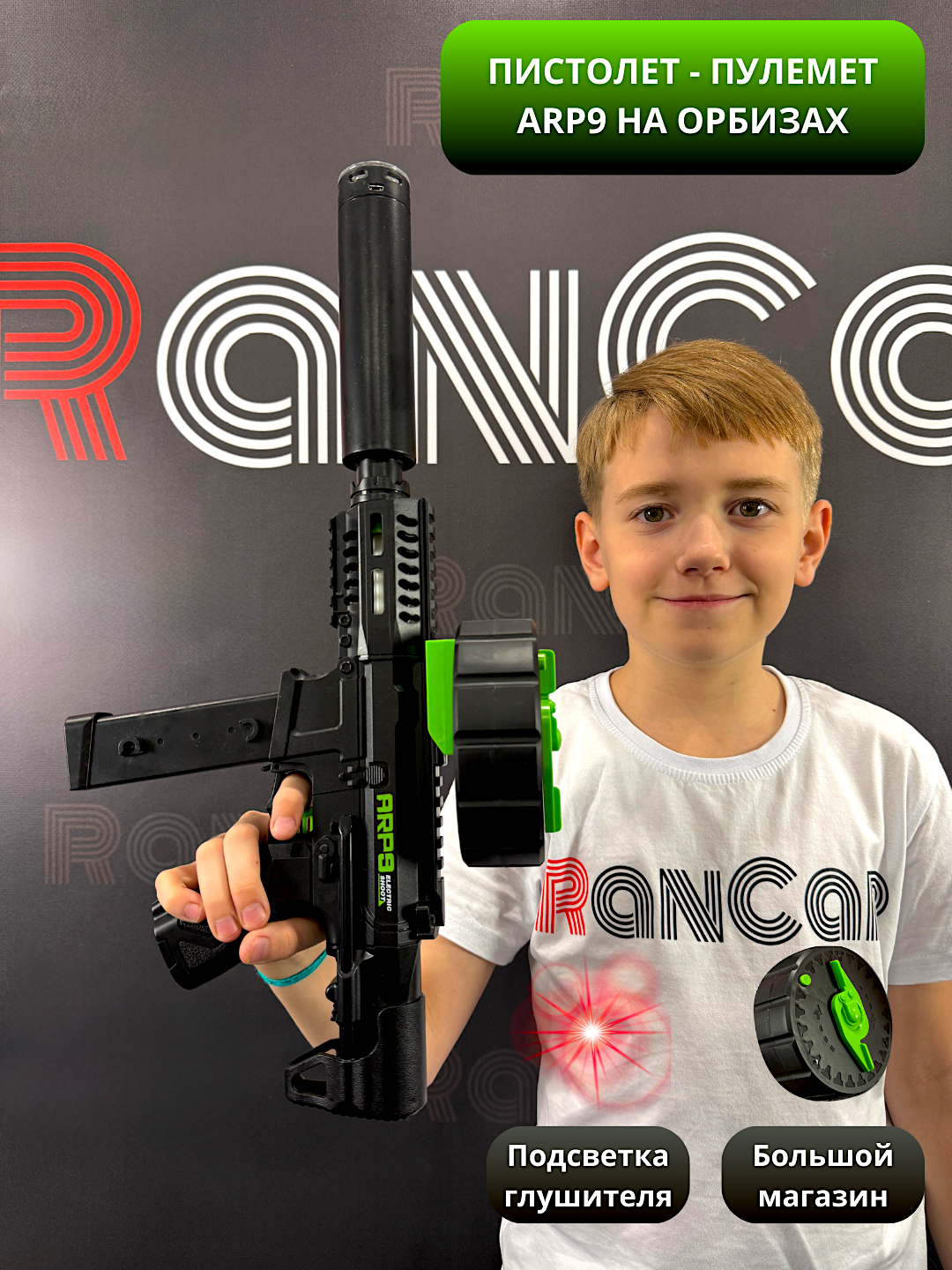 Орбибольный автомат ARP9 на орбизах с подсветкой мощный детский пистолет-пулемёт с аккумулятором и светящимся глушителем