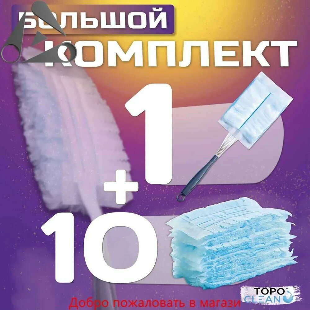 Пипидастр, 10 шт — фото 1