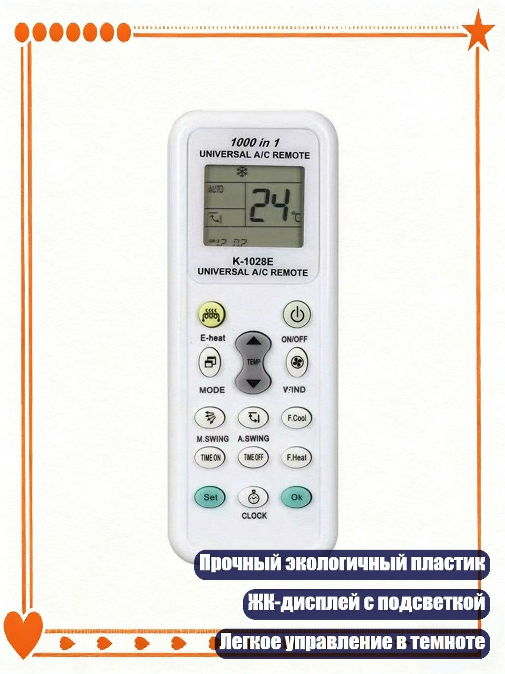Универсальный пульт ДУ для кондиционера K-1028E, N0 1