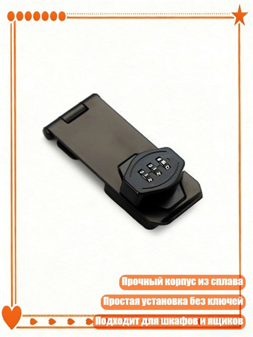 Замок кодовый 3-значный антикражный, Черный