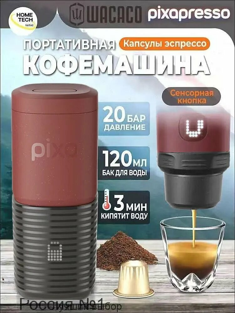 Wacaco Кофеварка Pixapresso, черный матовый, темно-бордовый
