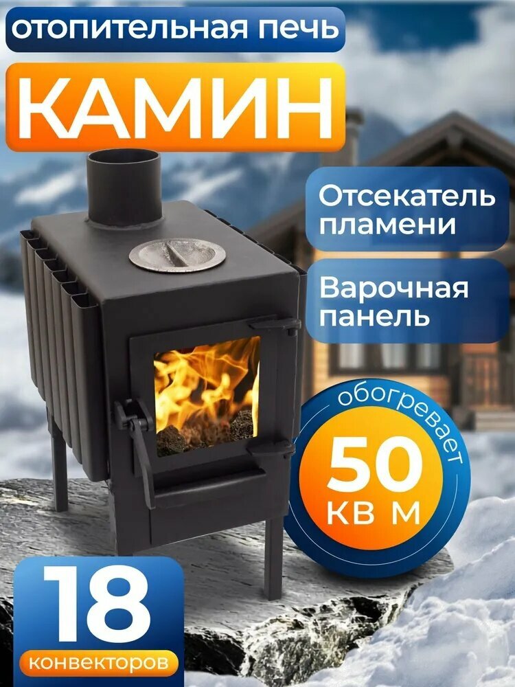 Печь буржуйка отопительная со стеклянной дверцей / Домашний камин