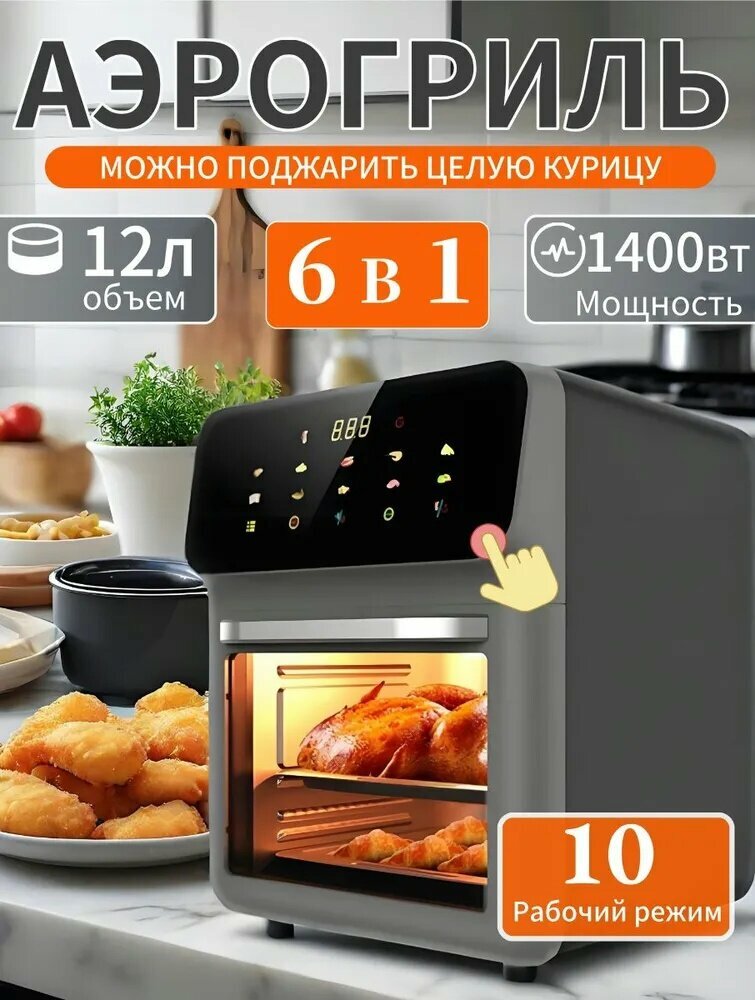 Аэрогриль 90503, черный, белый