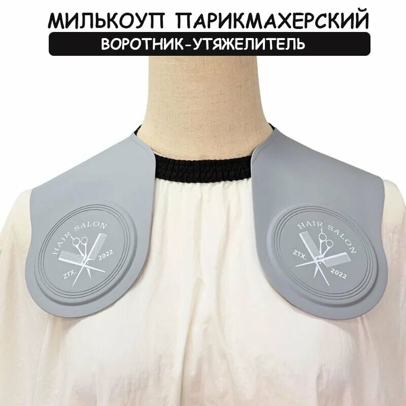 Пеньюар для стрижки