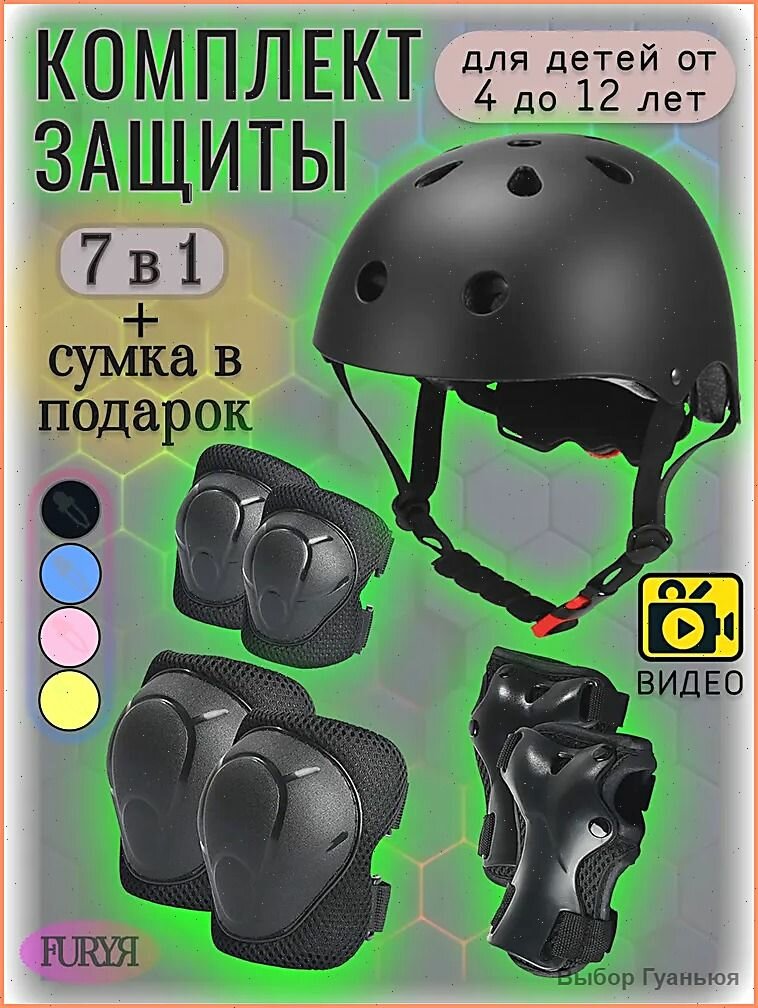 Комплект защиты для роликов, ABS-пластик, размер S, анатомические, детские, черные
