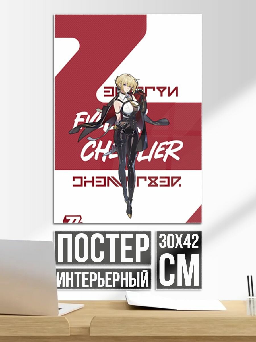 Постер на стену Эвелин Шевалье - ZZZ