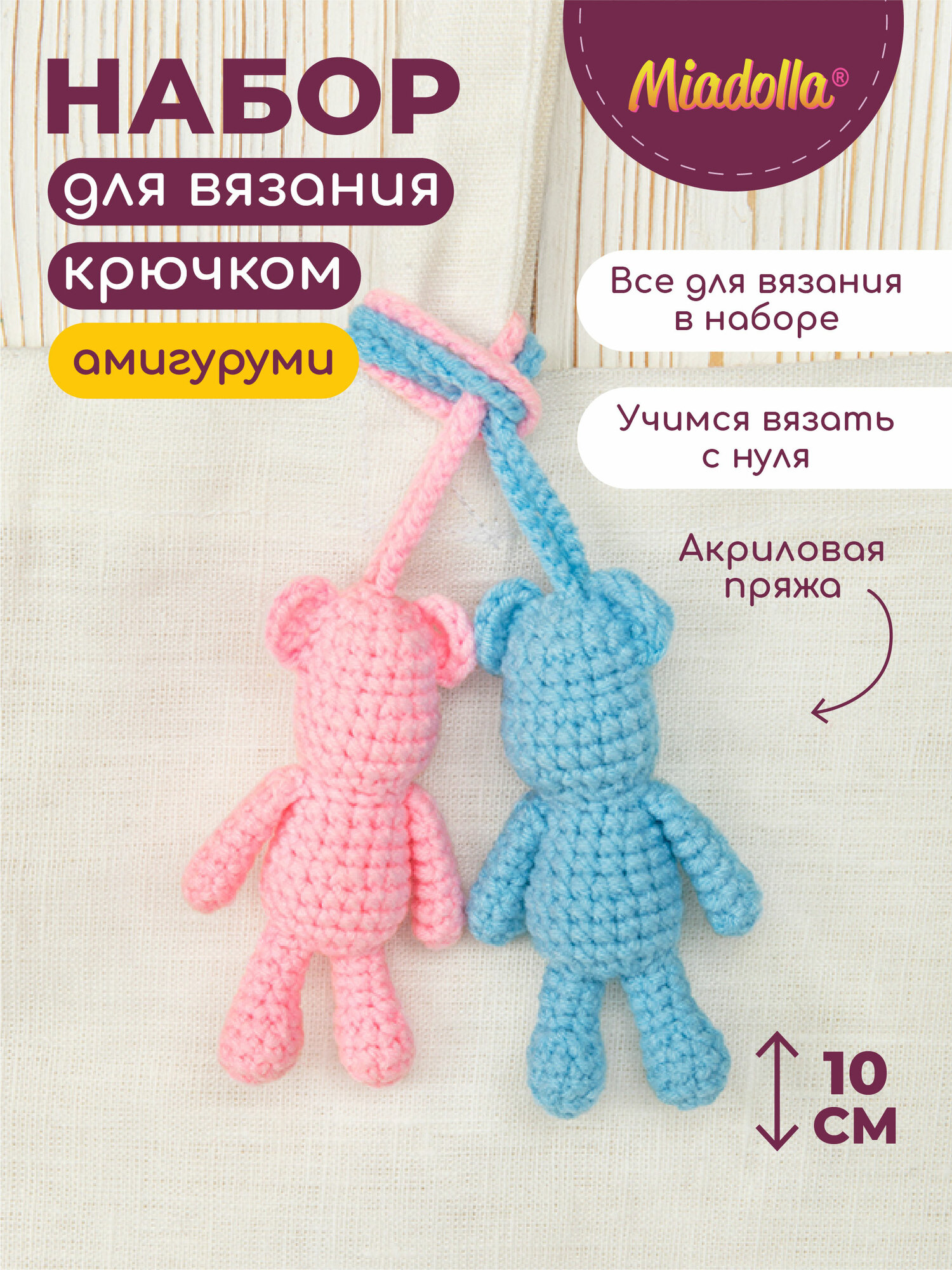 Набор для вязания крючком игрушки обвесы "Miadolla" AMG-MN-0148 Мишки Брик (голубой и розовый)