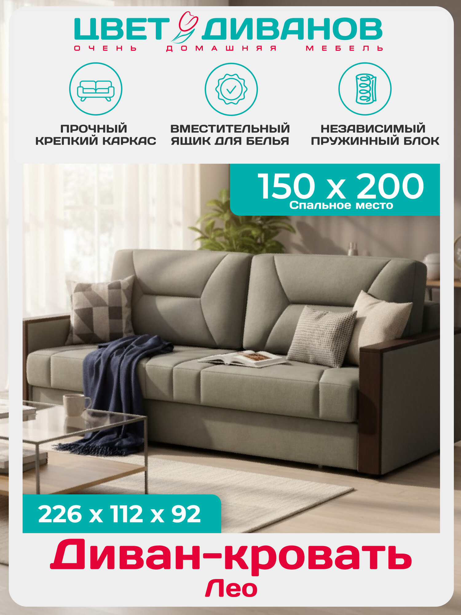 Раскладной диван-кровать прямой двуспальный в гостиную, еврокнижка Лео с ортопедическим матрасом, Цвет Диванов