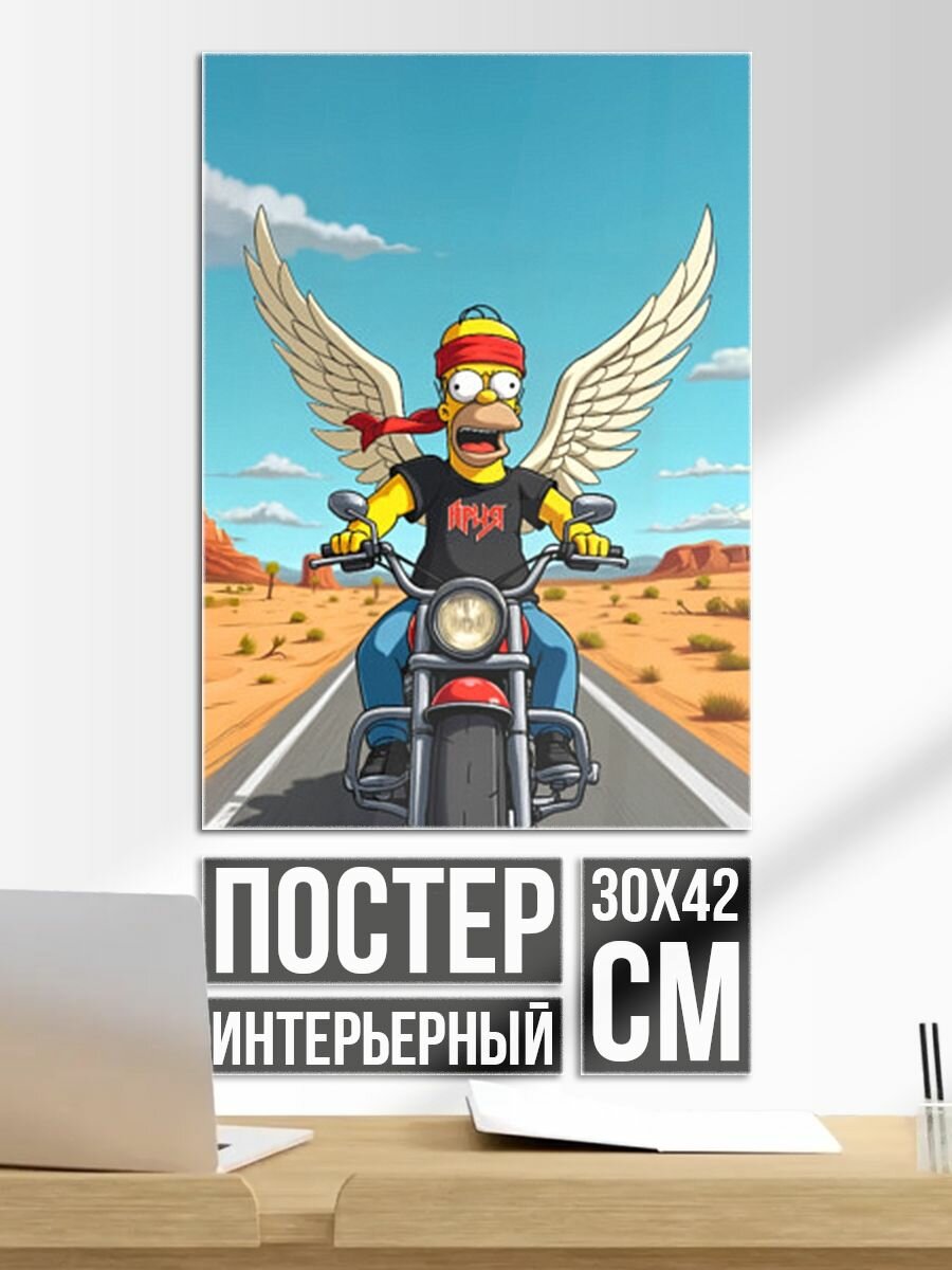 Постер на стену Летящий в даль Гомер - Ария