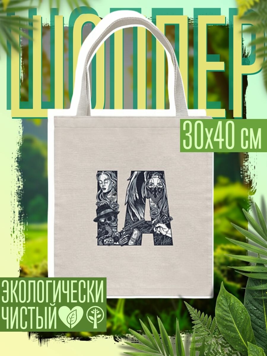 Сумка шоппер