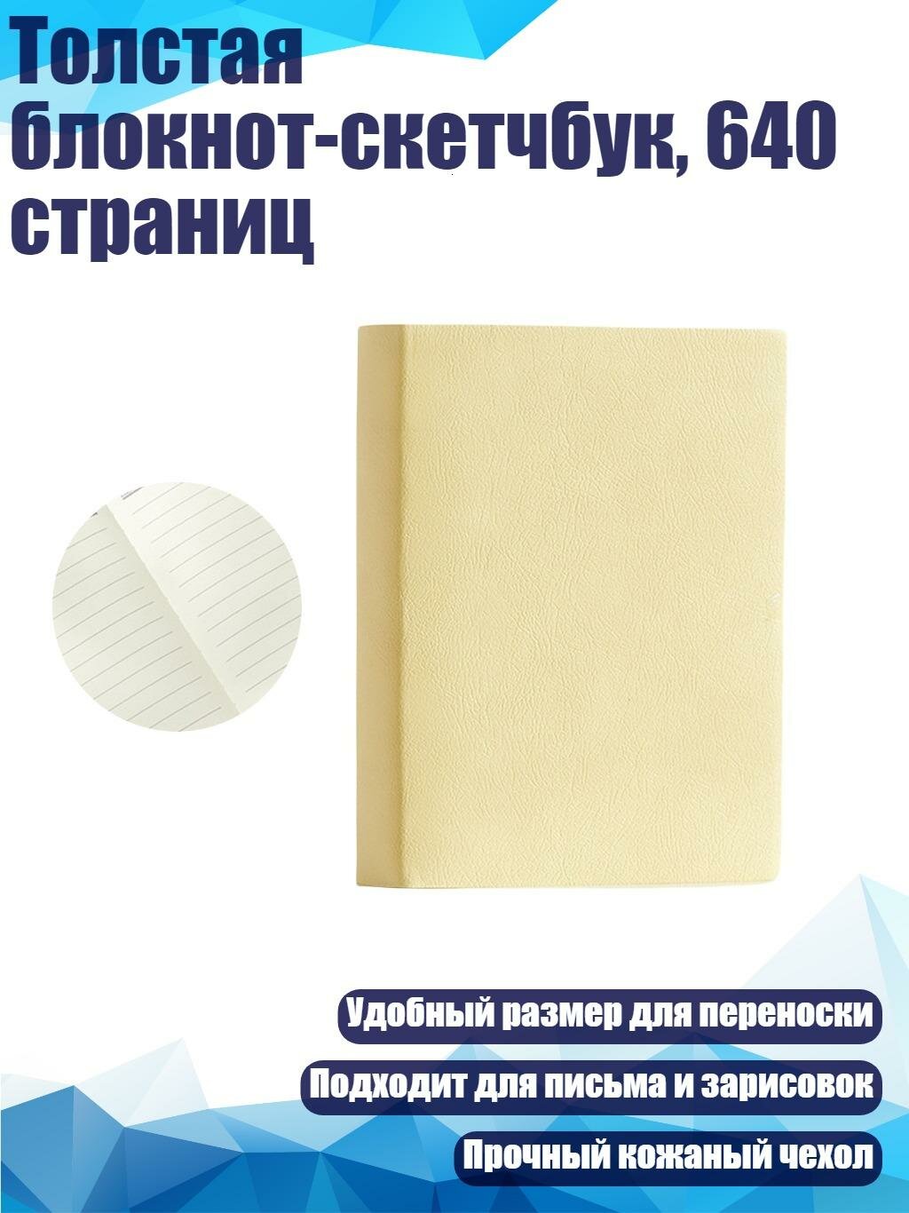 Толстая блокнот-скетчбук, 640 страниц, Желтый - Горизонтальная линия