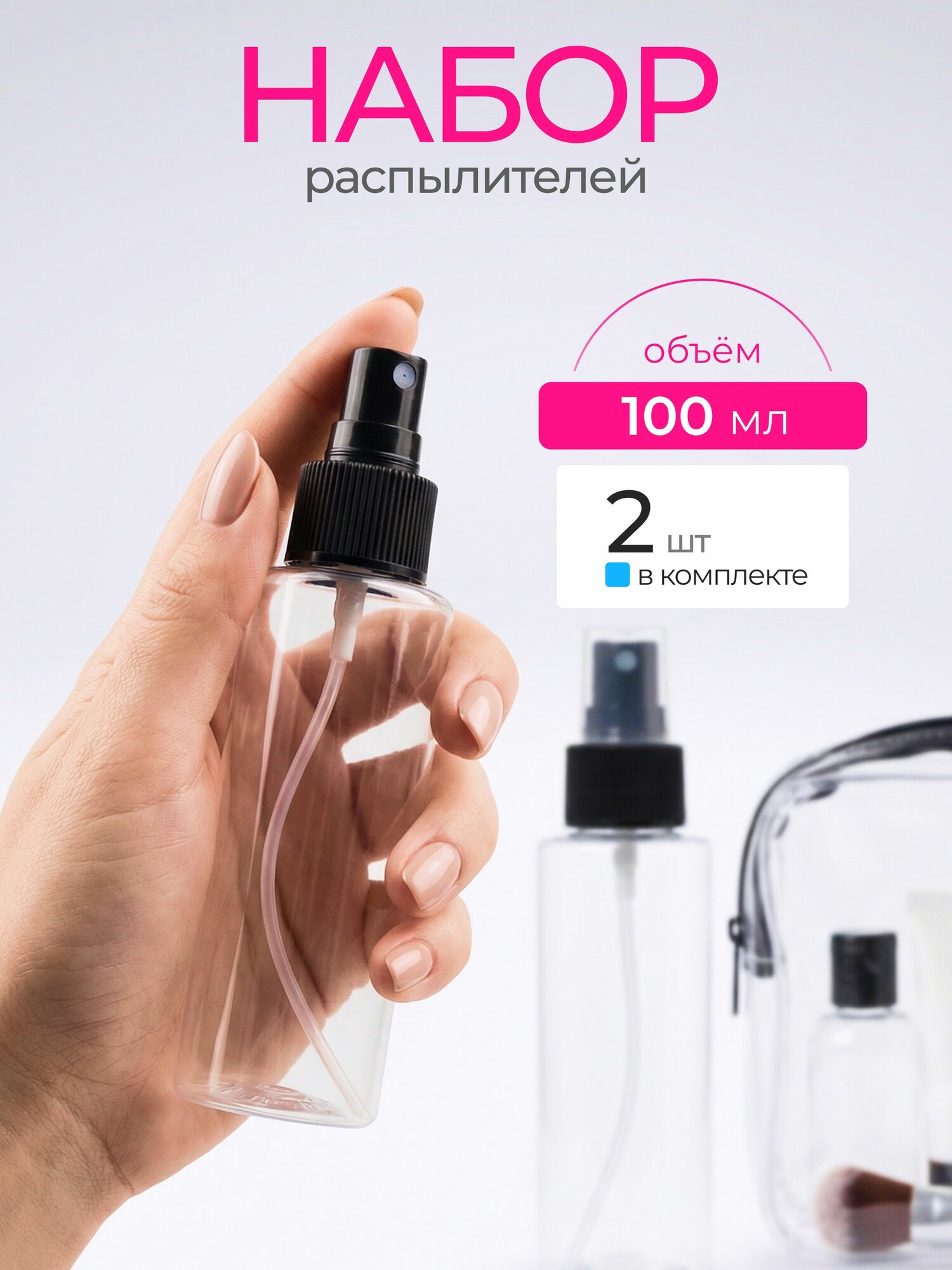 Дорожный флакон