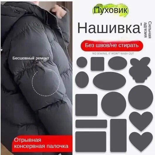 Заплатка для пуховиков и курток, водонепроницаемая наклейка