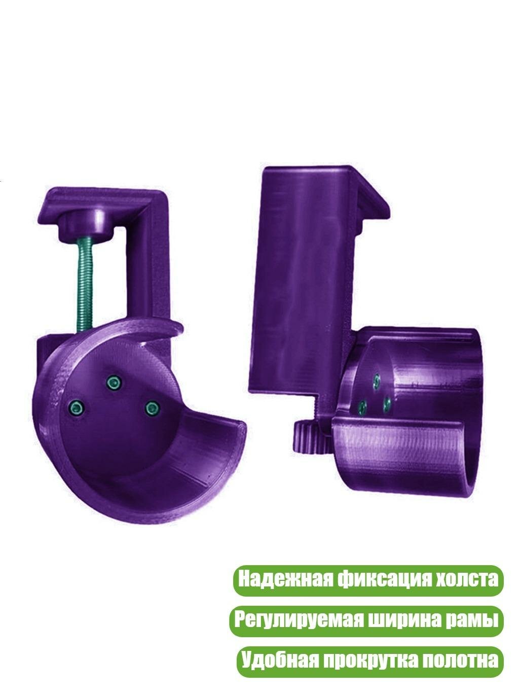 Художественная подставка с зажимами, Фиолетовый цвет