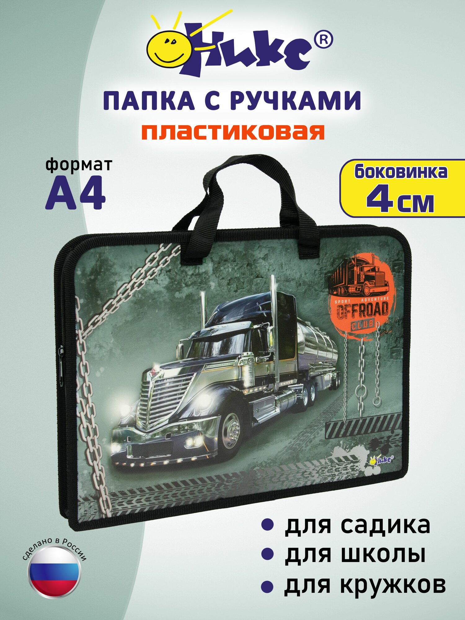 Папка сумка школьная с ручками оникс Тягач А4 для мальчика, школы, для садика, для дополнительных занятий