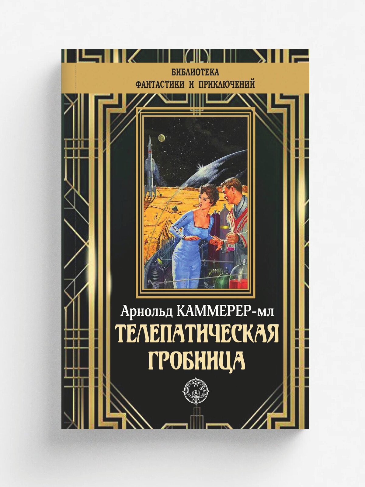 Телепатическая гробница