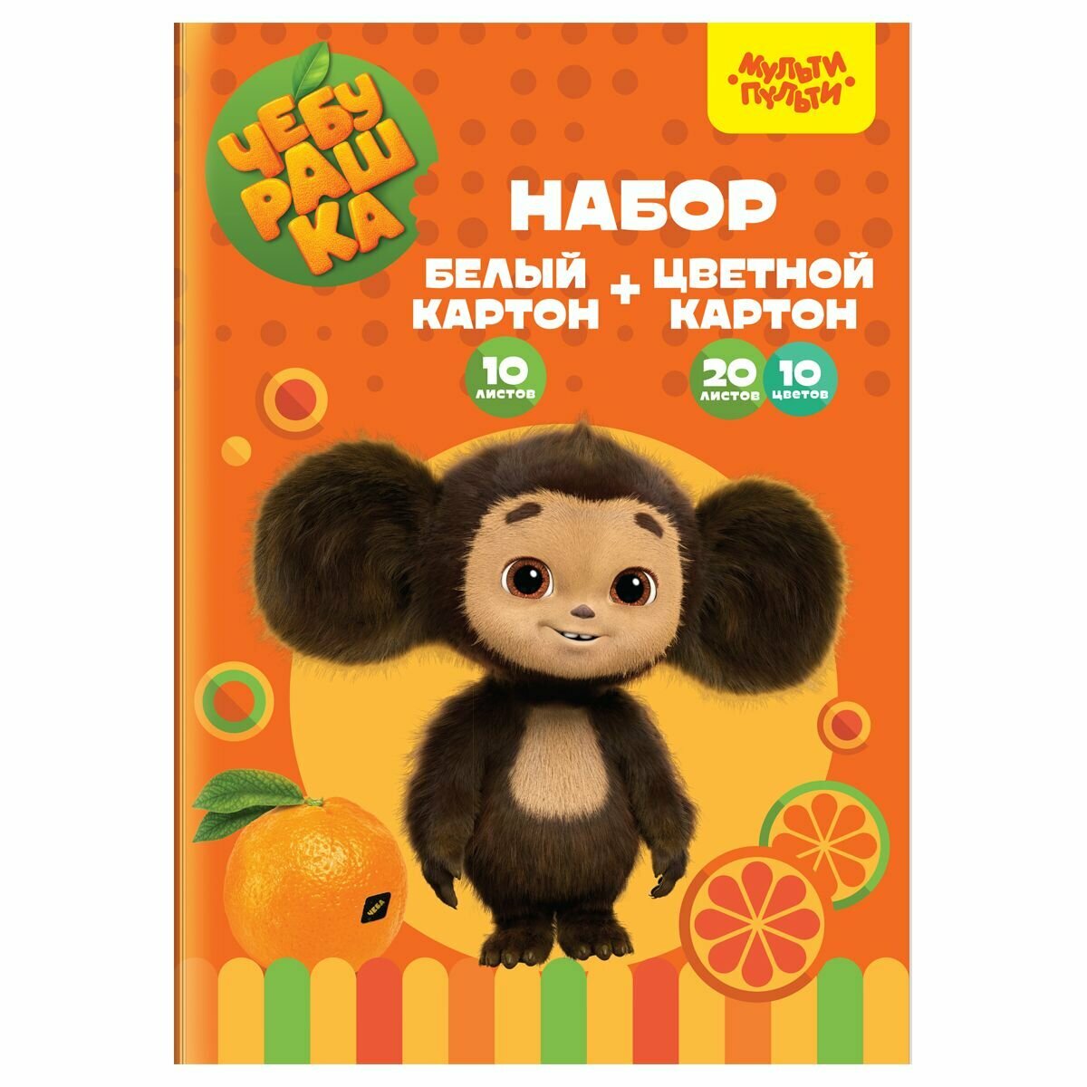5 шт. Набор белого немел. картона 10л. и цв. немел. картона 20л. 10цв. А4, Мульти-Пульти, в папке "Чебурашка"