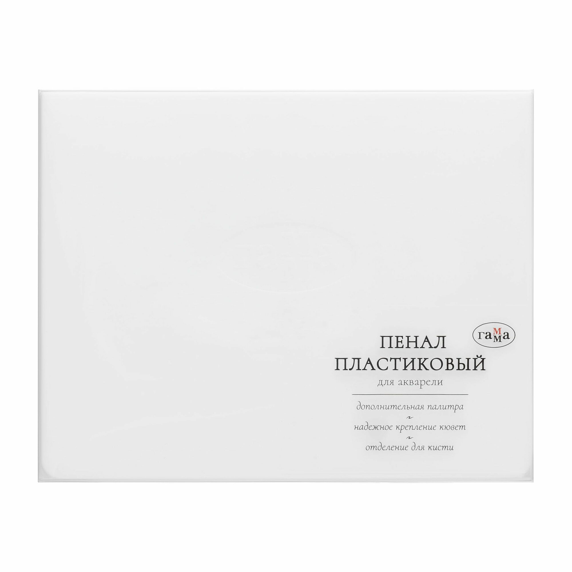 4 шт. Пенал для акварели пластиковый Гамма, 12 кювет, белый, с палитрой