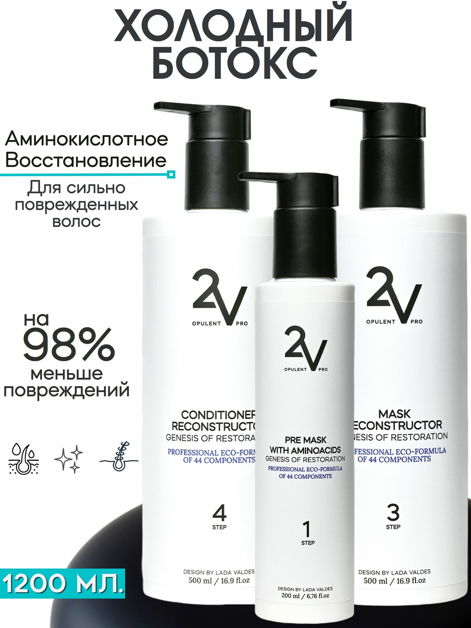 2V Аминокислотная Маска для волос. Холодный Ботокс профессиональный для комплексного восстановления.